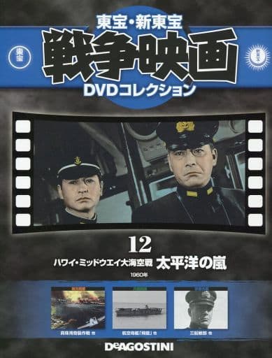 DVD Included) Toho New Toho war film DVD Collection National Version 12 ...