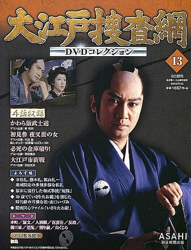 OOedo police dragnet DVD Collection 13 | Book | Suruga-ya.com