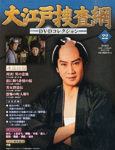 OOedo police dragnet DVD Collection 22 Hobby | Book | Suruga-ya.com