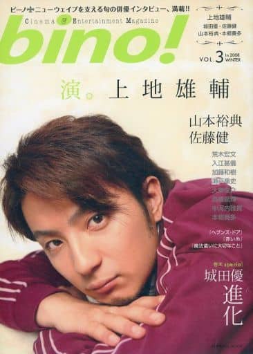 Bino! 2008 WINTER VOL. 3 Bino | Book | Suruga-ya.com