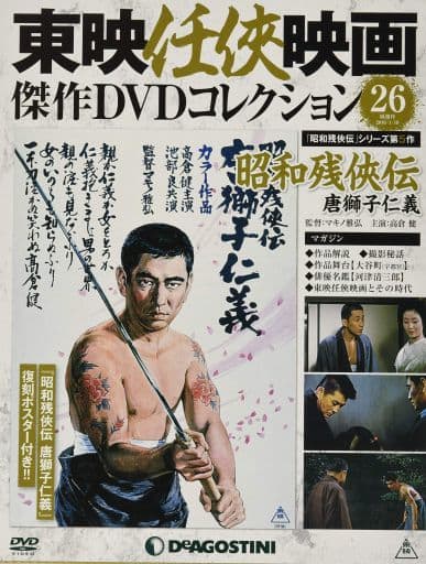 With Appendix) Toei Ninkyo Eiga Masterpieces DVD Collection - National ...