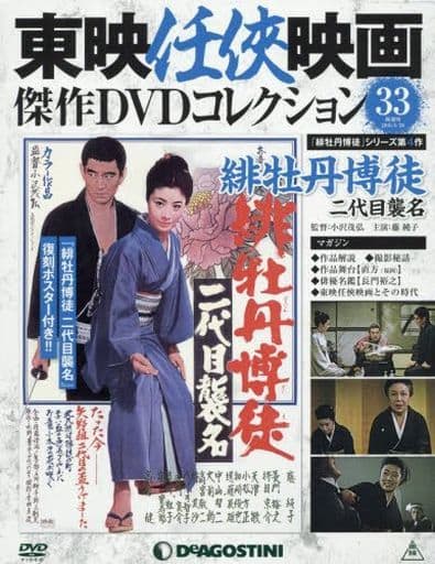 With Appendix) Toei Ninkyo Eiga Masterpieces DVD Collection, Japan 33 ...