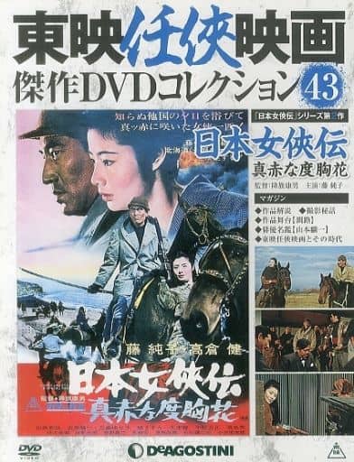 With Appendix) Toei Ninkyo Eiga Masterpieces DVD Collection (National ...