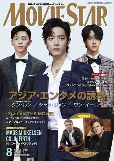 Hobby magazine With Appendix) MOVIE STAR August 2021 issue VOL. 215 ...