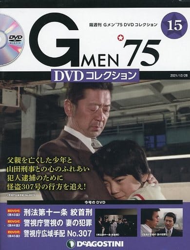With DVD) G-Men' 75 DVD Collection 15 Hobby | Book | Suruga-ya.com