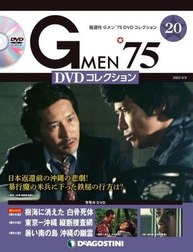 With DVD) G-Men' 75 DVD Collection 20 Hobby | Book | Suruga-ya.com