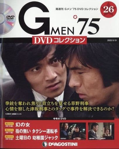 Hobby magazine G-Men' 75 DVD Collection 26 with DVD Hobby | Book ...