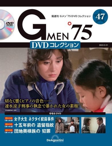 G-Men' 75 DVD Collection 47 with DVD Hobby | Book | Suruga-ya.com
