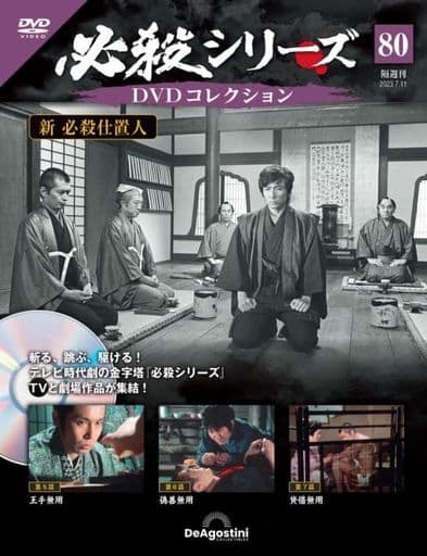 Hobby magazine Includes DVD) Hissatsu Series DVD Collection National ...