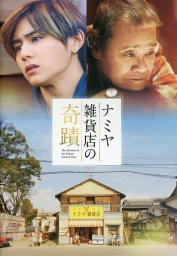 Pamphlet Pamphlets (Japanese films) The miracle of the Namiya General ...