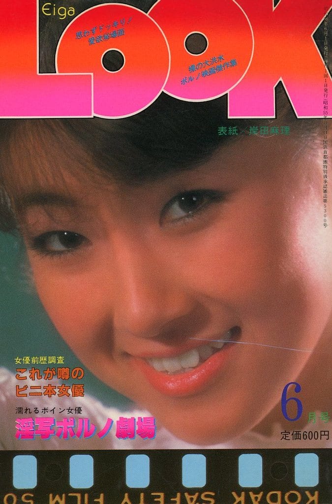 駿河屋 -【アダルト】 Eiga LOOK 1981年6月号（その他）