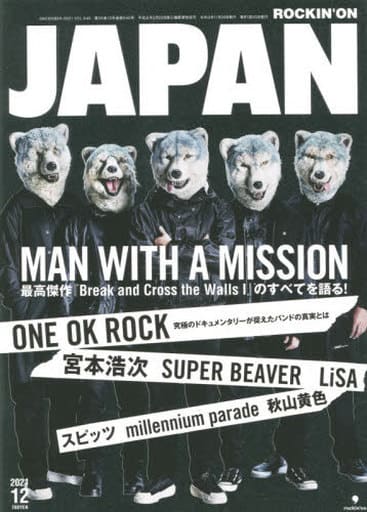 ROCKIN' ON JAPAN December 2021 issue Rocking on Japan Music | Book ...