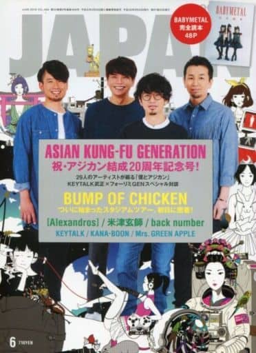 Rockin'on No appendix) ROCKIN' ON JAPAN June 2016 issue Rocking on ...