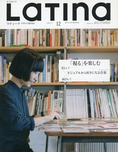 Music magazines LaTIna 2017 12 volume set Latina Music | Book | Suruga ...