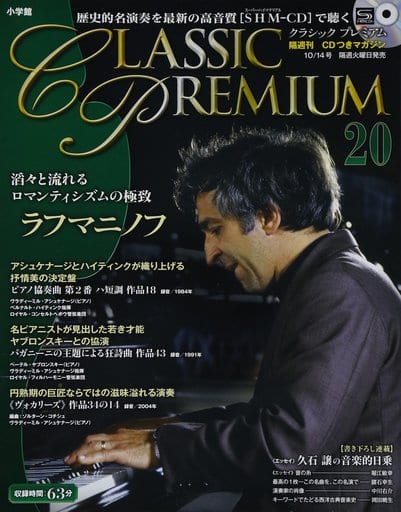 Music magazines With CD) Magazine Classic Premium 20 with CD Music ...