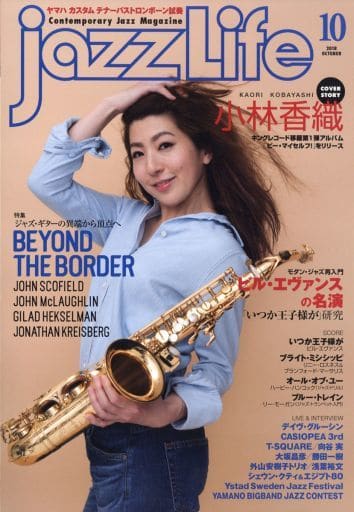 JAZZ LIFE October 2018 issue Music | Book | Suruga-ya.com