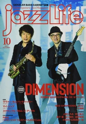 JAZZ LIFE JAZZ LIFE October 2021 issue Music | Book | Suruga-ya.com
