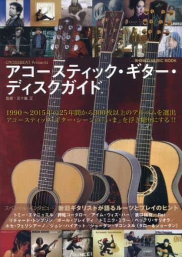 CROSSBEAT Presents Acoustic Guitar Disc Guide Music | Book | Suruga-ya.com