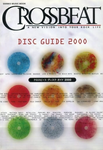 駿河屋 - CROSSBEAT ディスク・ガイド2000 クロスビート（クロスビート）