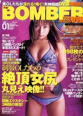 駿河屋 -【アダルト】 DVD付)MeruFre! magazine BOMBER 2006年1月号(DVD1枚)（MeruFure! BOMBER）