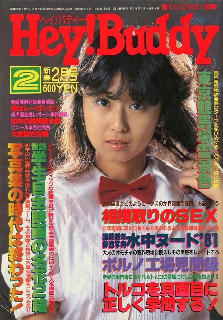 駿河屋 -【アダルト】 Hey!Buddy 1981年2月号 ヘイ!バディー（その他）
