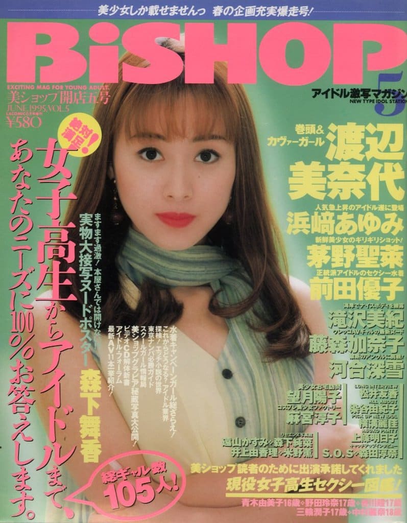 駿河屋 -【アダルト】 BiSHOP 1995年6月号 VOL.5（その他）