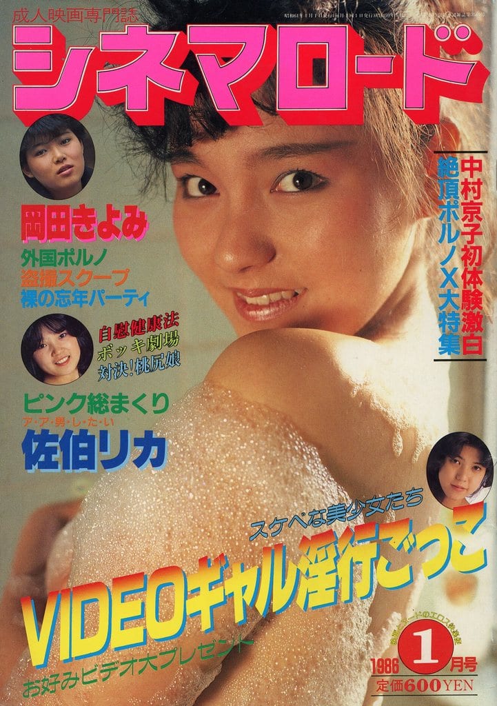 駿河屋 -【アダルト】 切取あり)シネマロード 1986年1月号（その他）