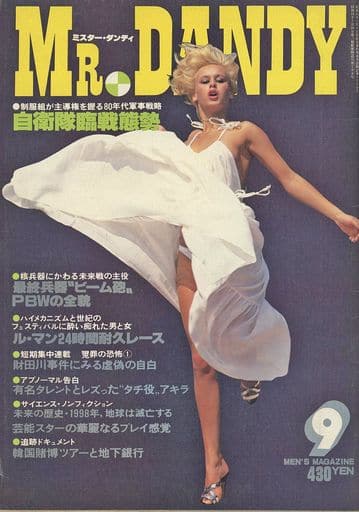 駿河屋 -【アダルト】 切取あり)MR. DANDY 1979年9月号 ミスター・ダンディ（海外エロ系）