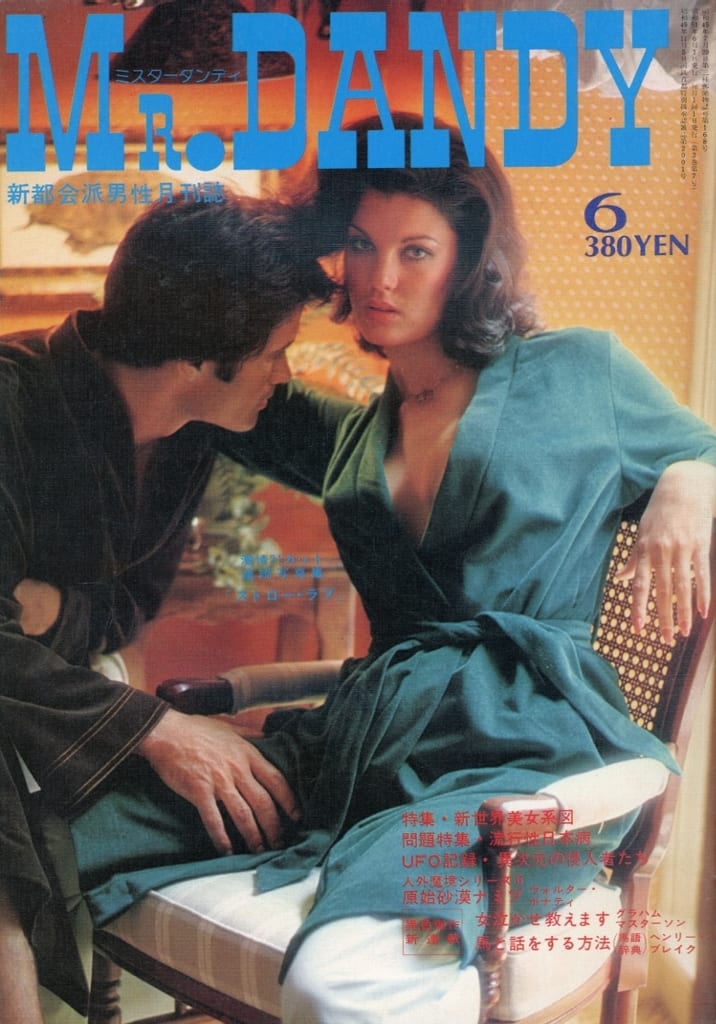 駿河屋 -【アダルト】 付録付)MR.DANDY 1976年6月号 ミスターダンディ（海外エロ系）