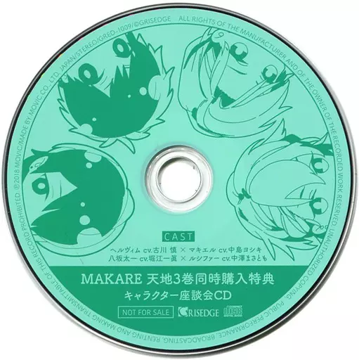 駿河屋 - ドラマCD 魔彼 MAKARE 天地3巻同時購入特典キャラクター座談会CD（アニメ・ゲーム）