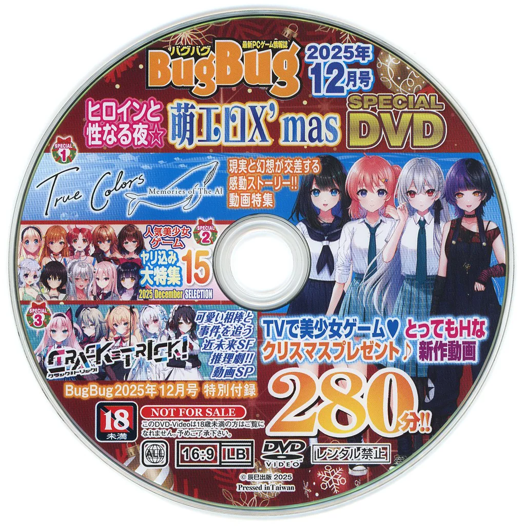 駿河屋 -【アダルト】 BugBug 2025年12月号 ヒロインと性なる夜 X’mas SPECIAL DVD (BugBug 2025年12月号 特別付録)（アニメ）