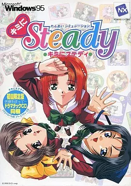 駿河屋 -【アダルト】 キミにSteady[初回版]（Windows）ランクB