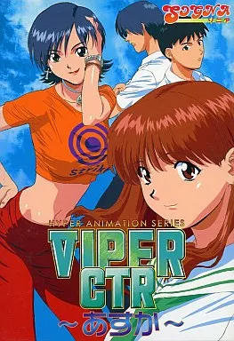 駿河屋 -【アダルト】 VIPER CTR ～あすか～（Windows 98/SE）