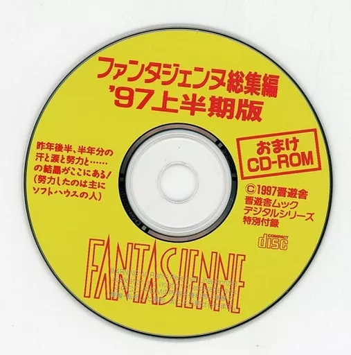 PUSH!! ROM 2001年3月号付録 晋遊舎 : エロゲ安売り情報