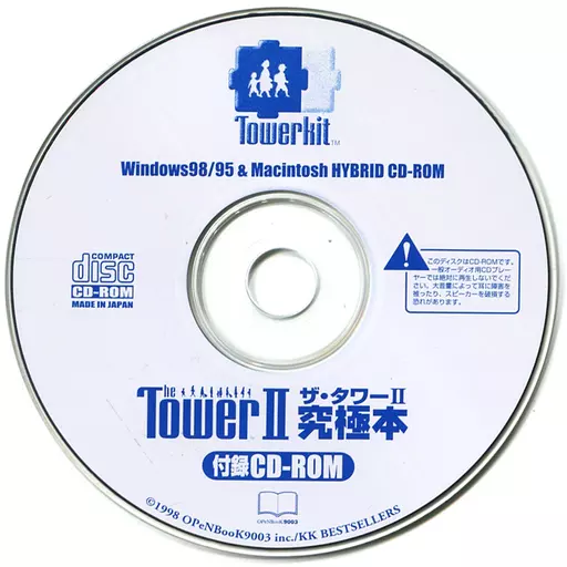 駿河屋 - The TOWER II 究極本 付録CD-ROM（Mac）