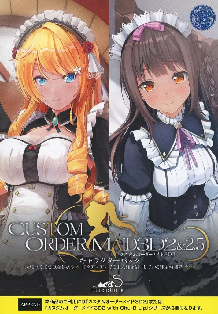 カスタムオーダーメイド3D2＆2.5 キャラクターパック 高飛車で生意気なお嬢様＆甘々デレデレでご主人様を信仰している妹系幼馴染パック KI : エロゲ安売り情報