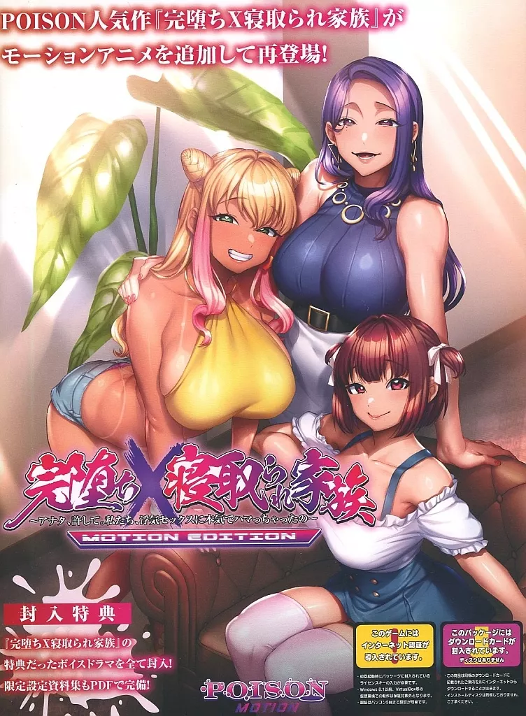 駿河屋 -【アダルト】 完堕ちX寝取られ家族-MOTION EDITION-（Windows 11）