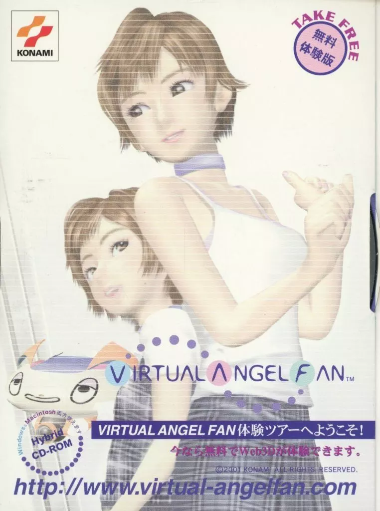 駿河屋 - VIRTUAL ANGEL FAN 無料体験版（パソコンソフト）