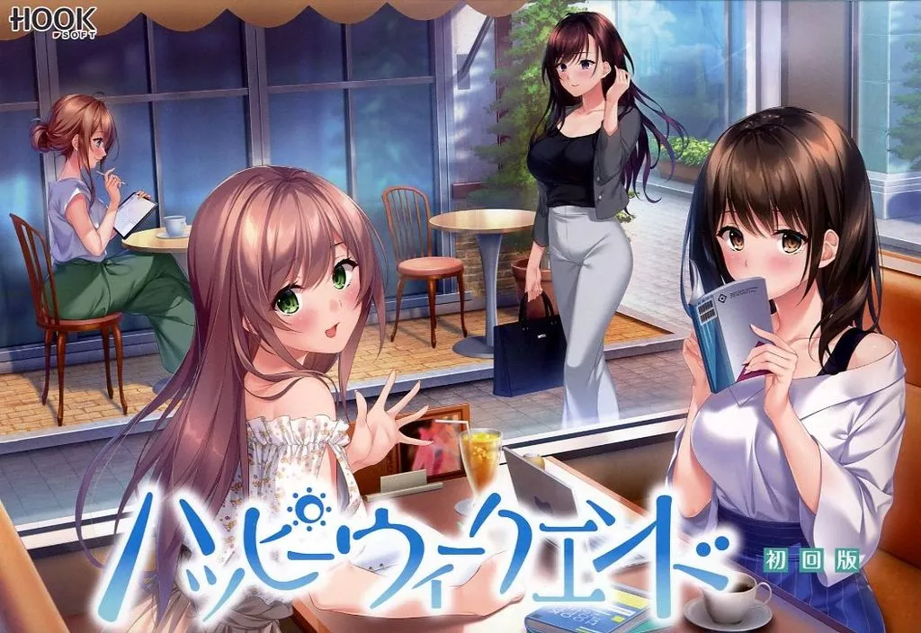 ハッピーウィークエンド [初回版] HOOKSOFT 【22 %OFF!】 : エロゲ安売り情報