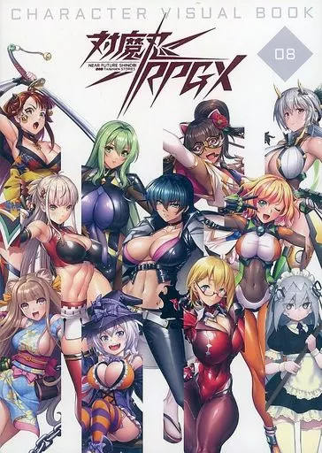 駿河屋 -【アダルト】 対魔忍RPGXキャラクタービジュアルブック vol.08（漫画・アニメ）