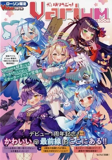 駿河屋 - VTuber スタイル Varium-ぶいありうむっ!- BOOK（漫画・アニメ）