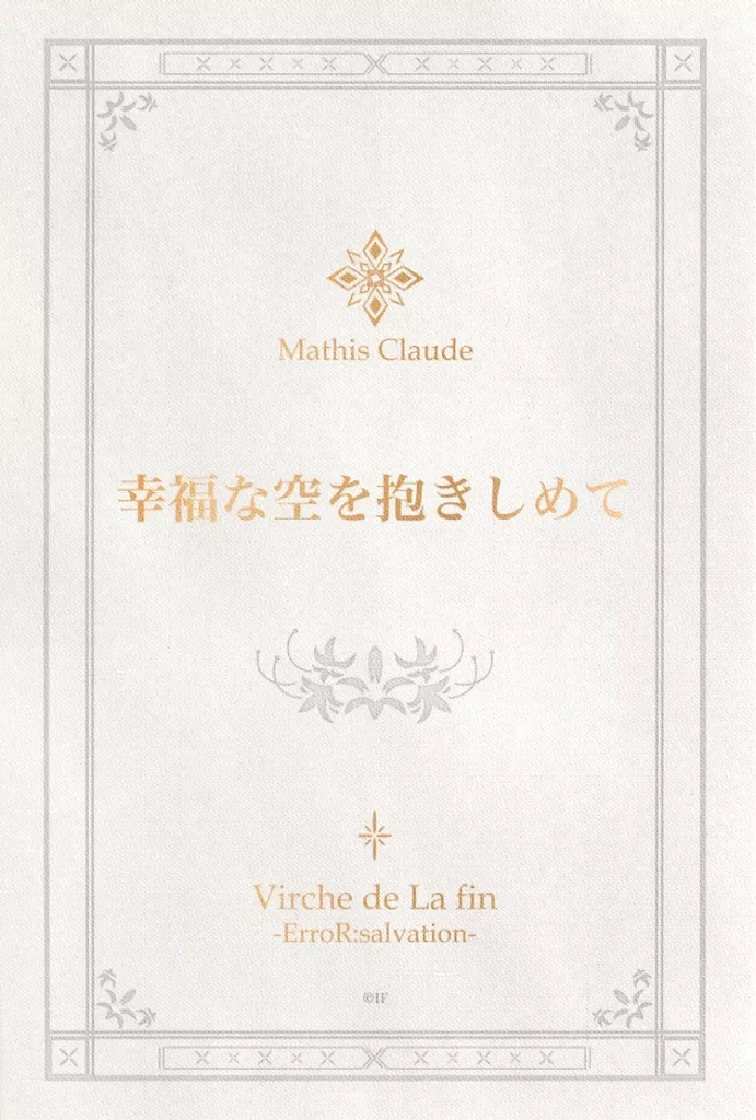 駿河屋 - ランダムSecretStoryCard from Virche de La fin ErroR：salvation Mathis ...
