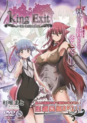 駿河屋 -【アダルト】 King Exit +CG集 / 深爪貴族（ゲーム）