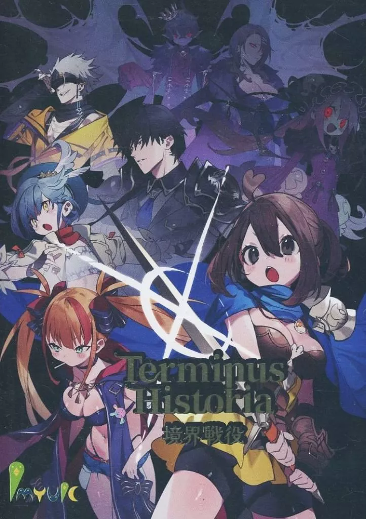 駿河屋 - Terminus Historia 境界戦役 (CAMPFIRE Limited Edition)[冊子付] / IMYUIC（ゲーム）