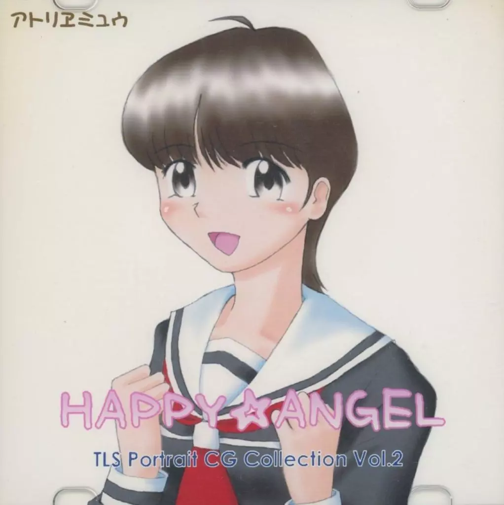 駿河屋 - HAPPY☆ANGEL / アトリヱミュウ（CG集）