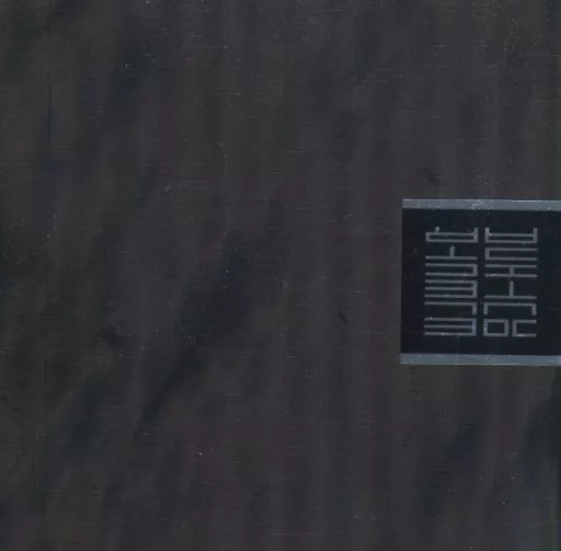 駿河屋 - Crystalloid / ELECTROCUTICA（ミュージック）