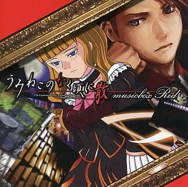 駿河屋 - うみねこのなく頃に散 musicbox Red / CODE ZTS LABEL（ミュージック）