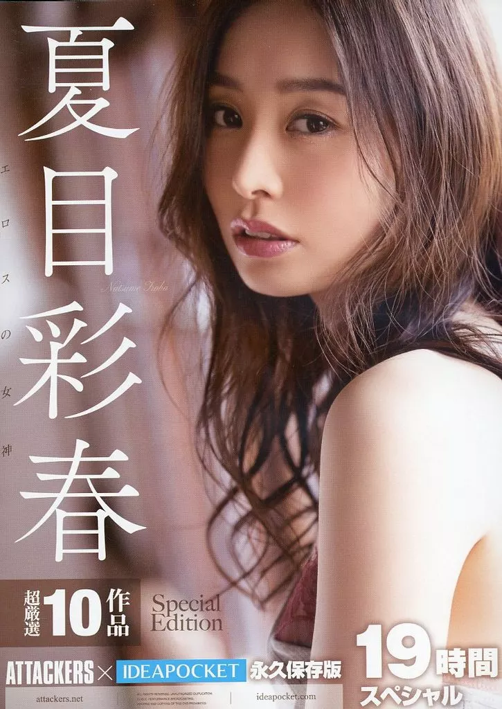 駿河屋 -【アダルト】 WTEN-167 夏目彩春 超厳選10作品 19時間スペシャル（AV）