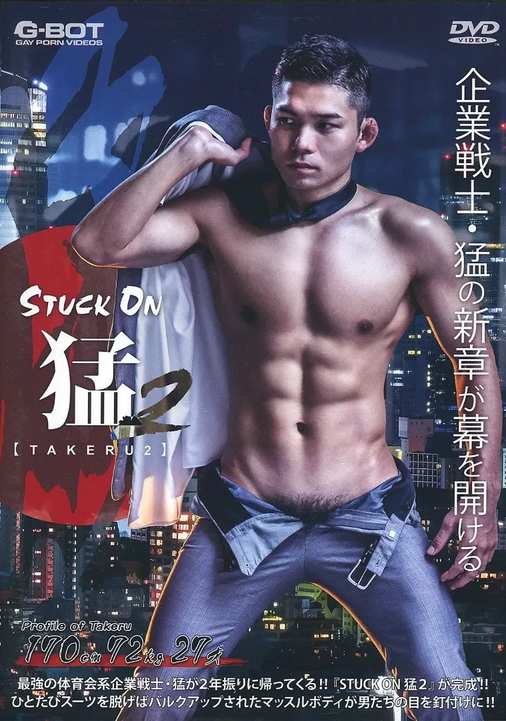 駿河屋 -【アダルト】 STUCK ON 猛2 [TAKERU 2]（AV）