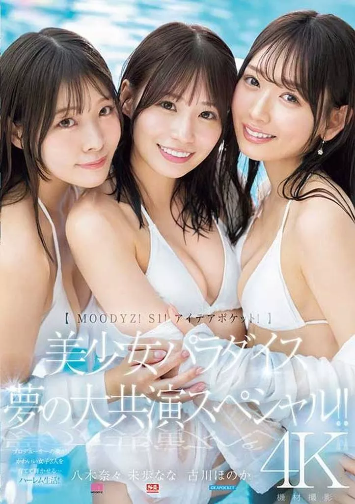 駿河屋 -【アダルト】 【MOODYZ! S1! アイデアポケット!】 美少女パラダイス 夢の大共演スペシャル!!（AV）